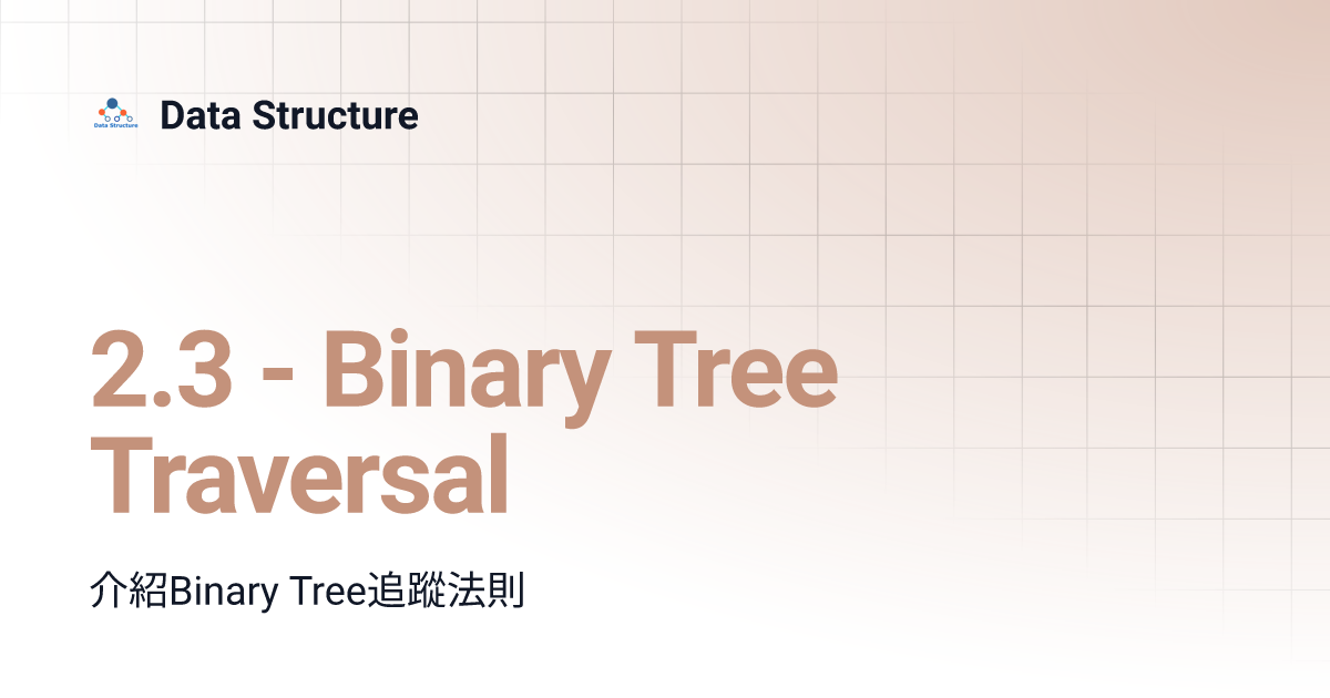 2.3 - Binary Tree Traversal | Data Structure 2.3 - Binary Tree Traversal | Data Structure
